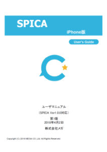 SPICA ユーザマニュアル - クラウドPBX SPICAサポートサイト